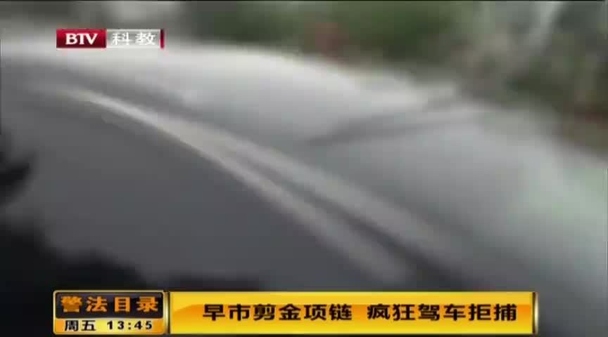 盗窃团伙闹市"剪"金项链,民警抓捕时拒捕,执法录像记录全过程