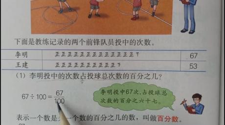 冀教版六年级上册百分数1~认识百分数