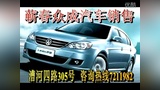 蕲春众成汽车销售信息咨询有限公司