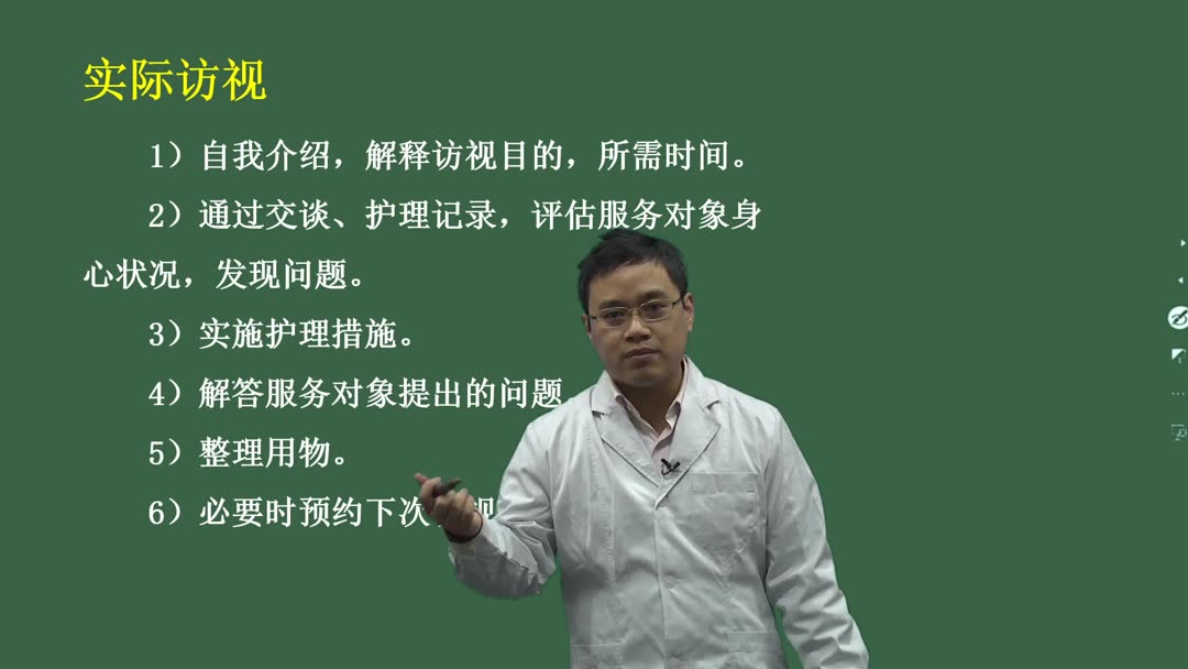 来学网来学教育2017主管护师368社区护理学-家庭访视05