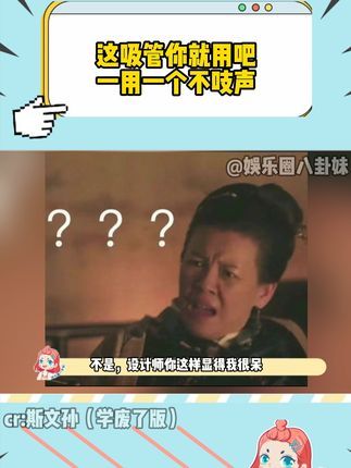 设计师你就可劲儿藏吧#吸管 #吸管的正确用法