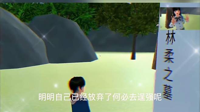 樱花校园模拟器:樱校剧(5)