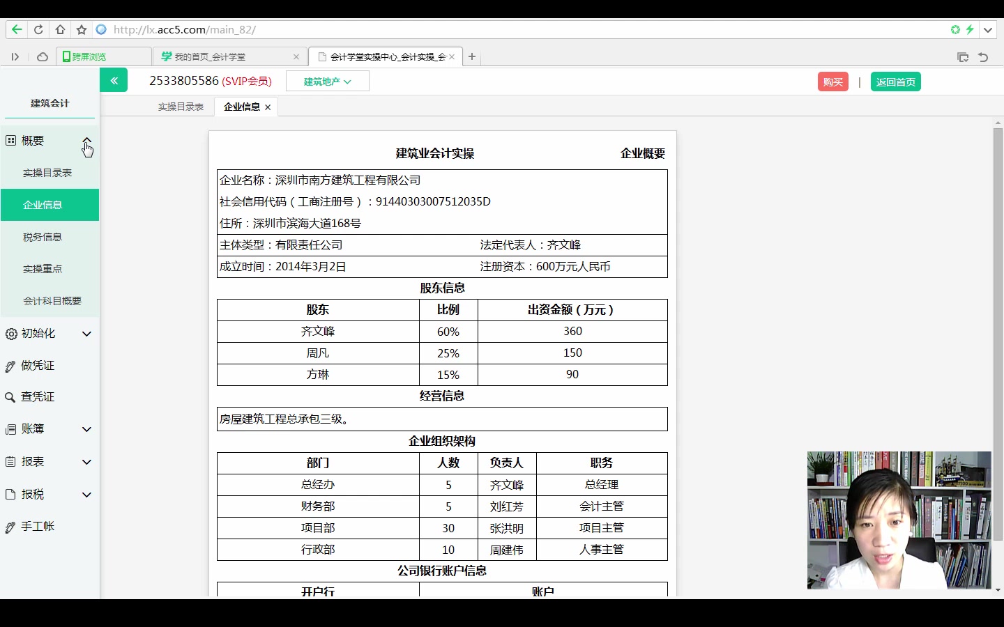 物业会计实务_物业会计_物业会计流程