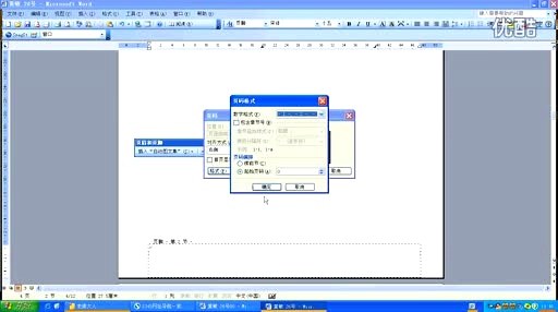 WORD文档前几页不要页眉页脚怎么弄:肖甫玉制作