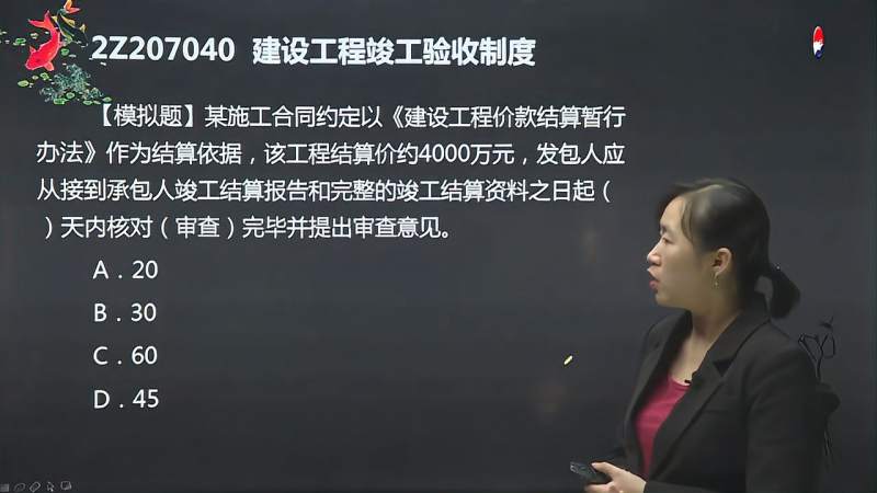 一级建造师 一建-知识点:工程竣工结算