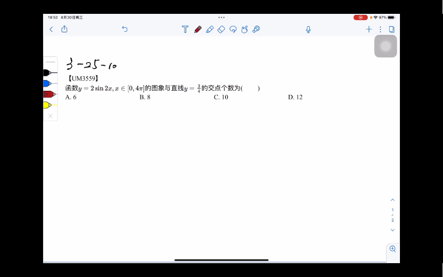 数学试题讲解UM3559|正弦型函数周期图像