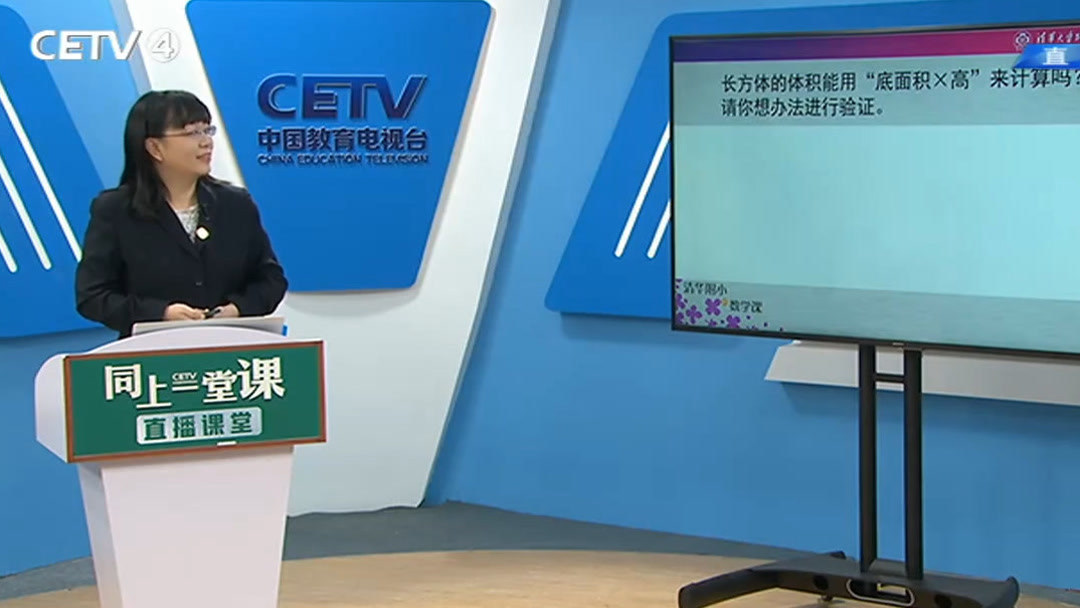 4.1 数学-郝晓红老师:长方体的体积(二)