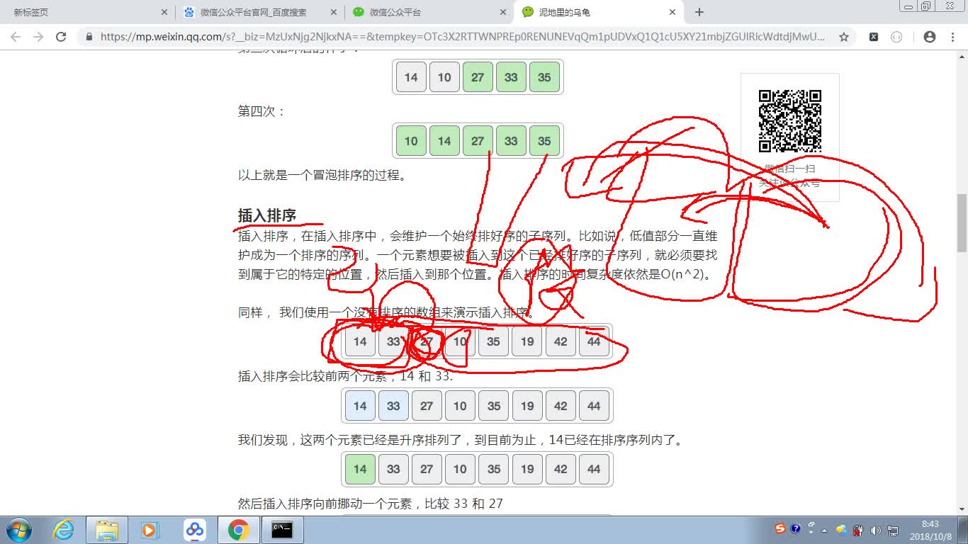 兄弟连Python视频教程15.6.2冒泡,插入,选择