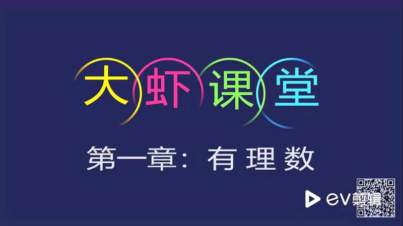 初中数学第一章 有理数