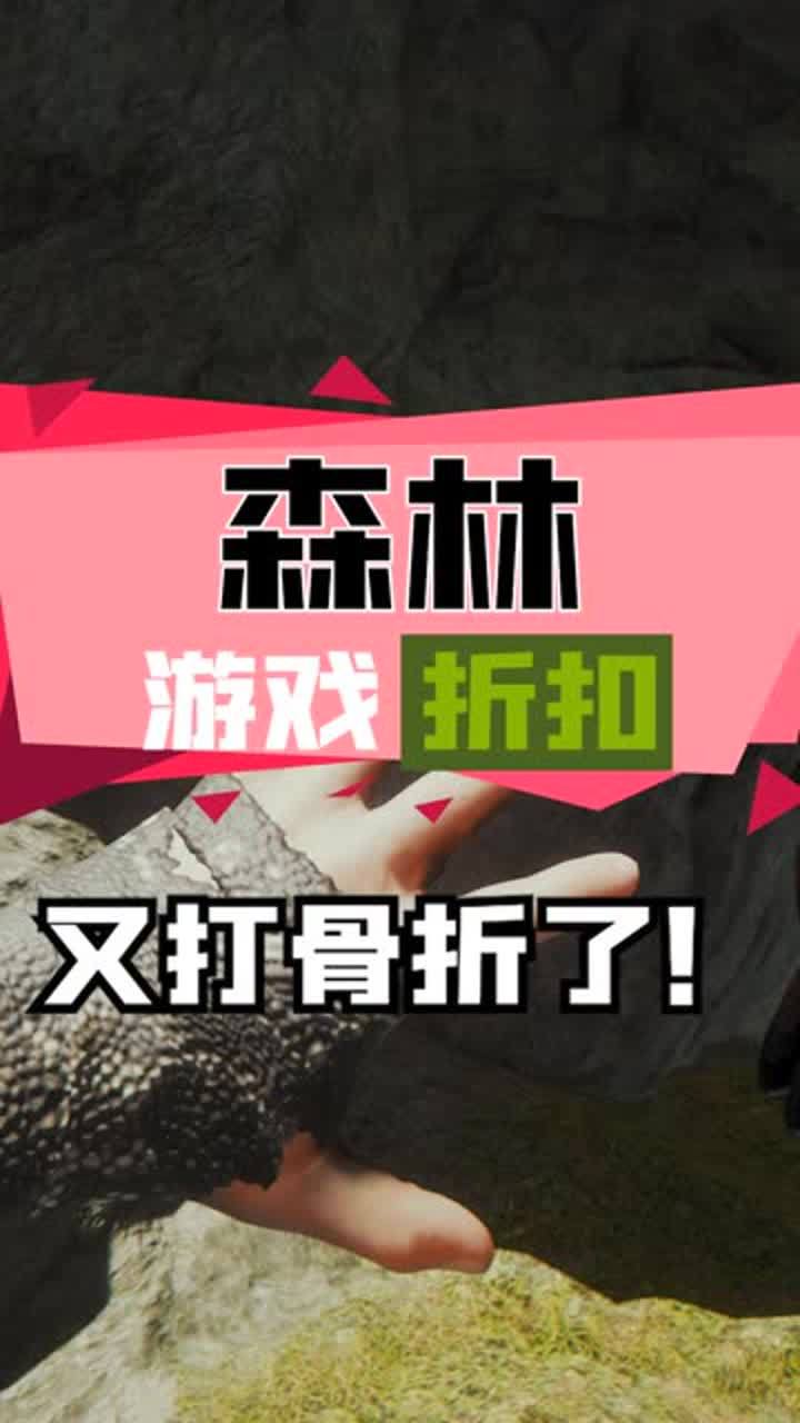 森林 联机游戏 联机抓...