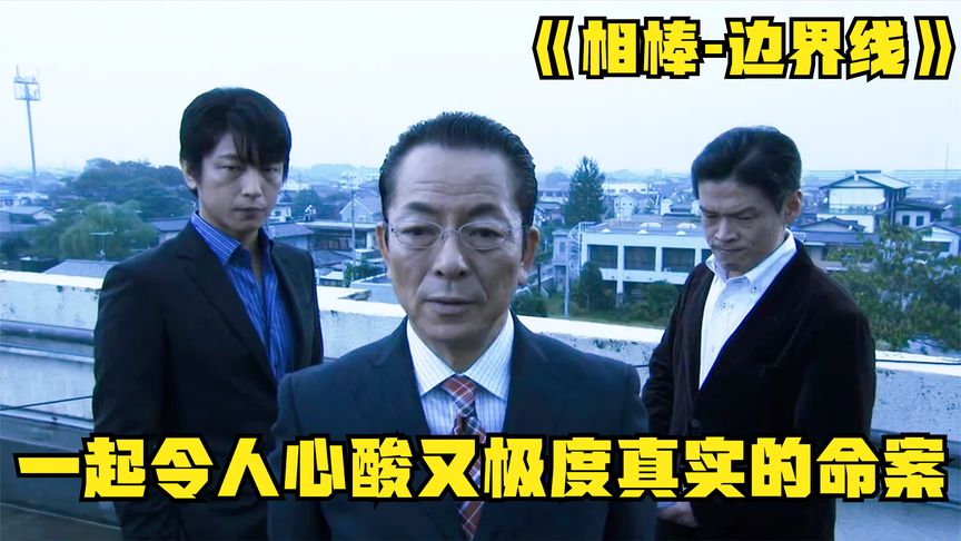 豆瓣9.1,岛国高分推理神剧,一起令人心酸又极度真实的案件