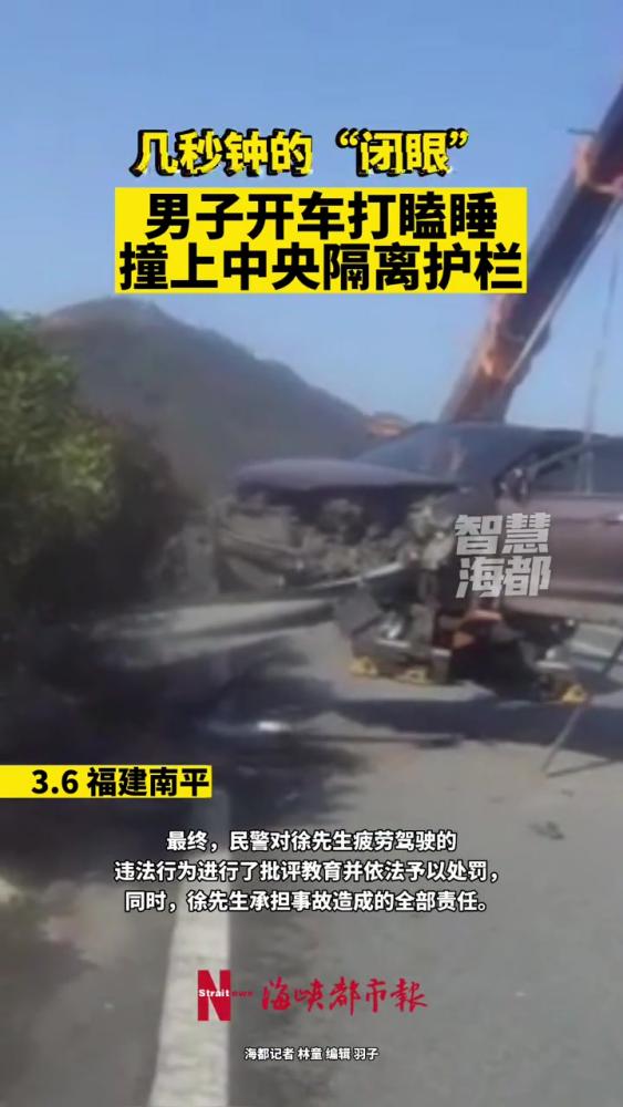 几秒钟的“闭眼”酿成大祸!男子开车打瞌睡撞上中央隔离护栏