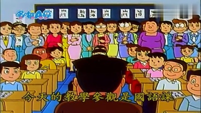哆啦A梦:大雄和哆啦A梦乘坐时光机,去观察明天的教学参观