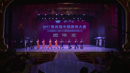 2017第四届旗袍大赛海选第三场团体赛中国旗袍协会润泽梦幻模特队...