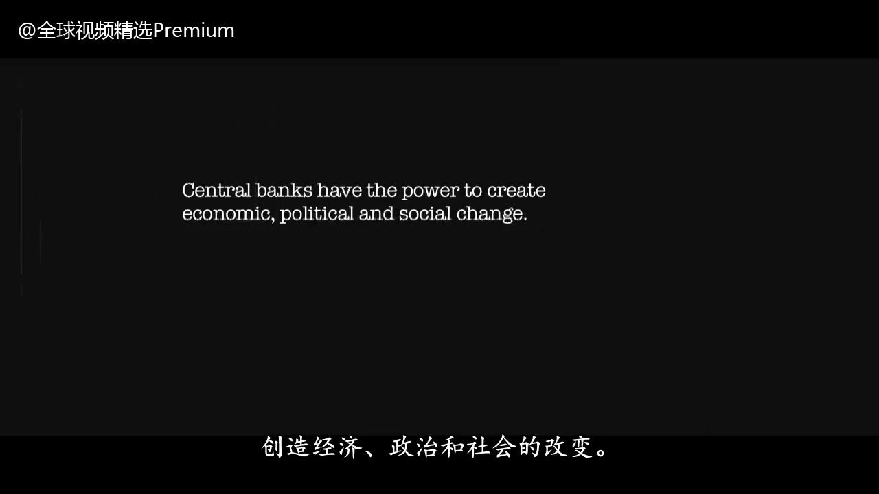 【重磅制作:中央银行的真相】央行是整个经济体系的心脏,无论是投资,...