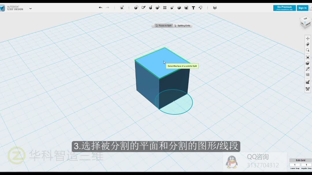 037期 123D Design软件——分割面命令【智造课堂】