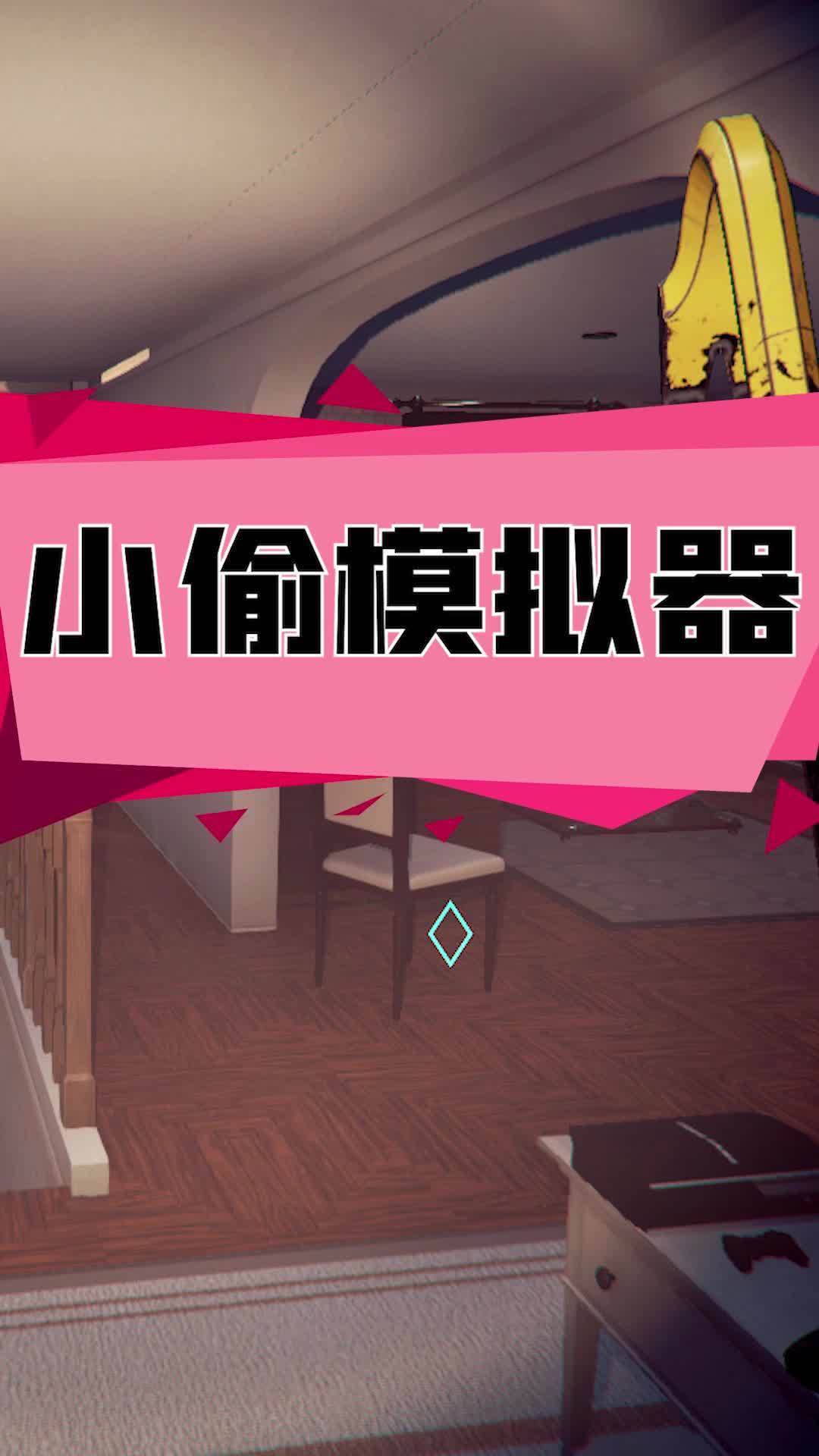 万物皆可模拟,小偷模拟器现在史低了