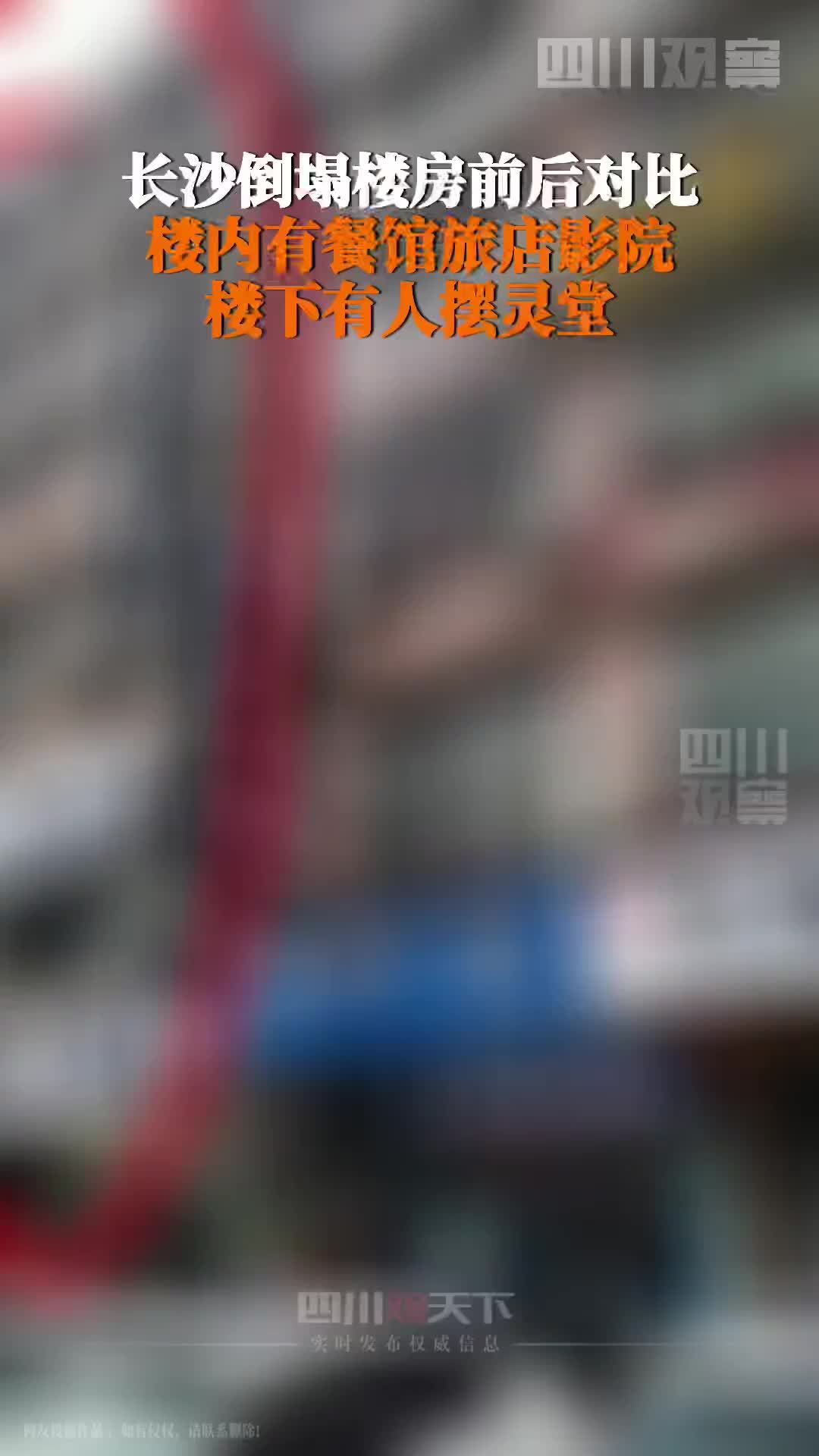 4月29日中午,#长沙医学院附近一楼房倒塌 为6层老式楼房,楼内有餐馆...