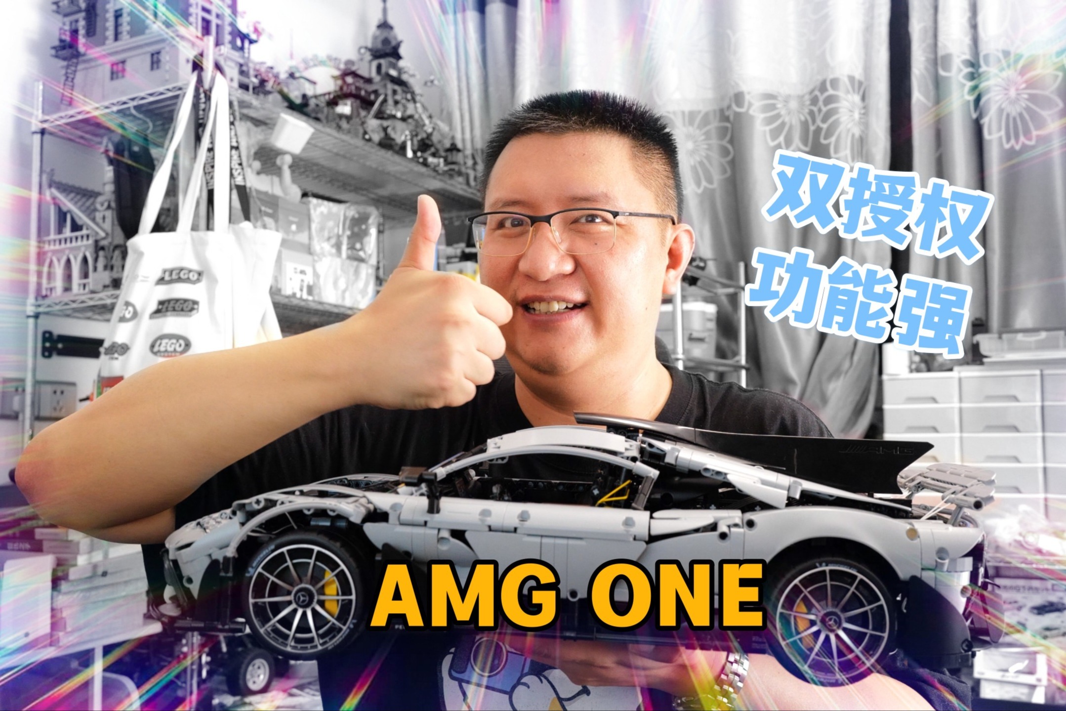试玩咔搭积木AMG ONE,可能是国内第一台三授权的积木车