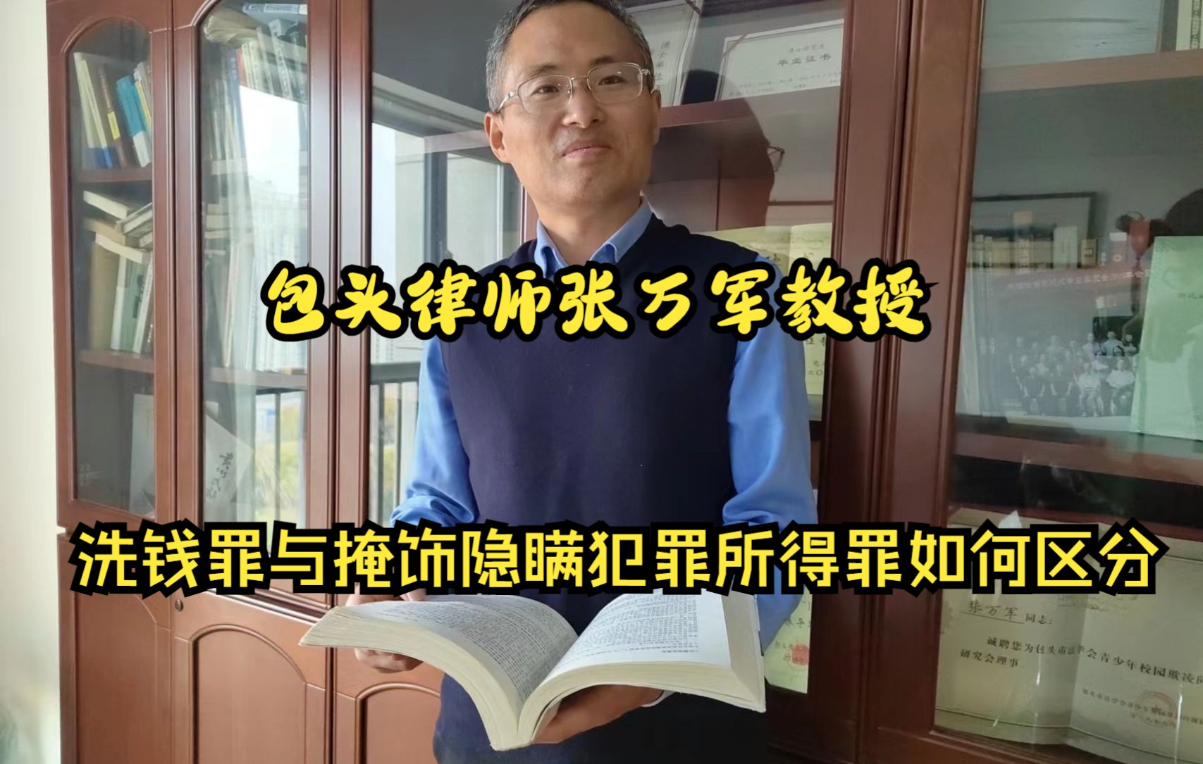...解答咨询刑事疑难问题:洗钱罪与掩饰、隐瞒犯罪所得罪应如何区分?