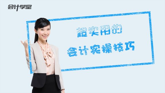 会计实务视频培训 2017年会计实务操作