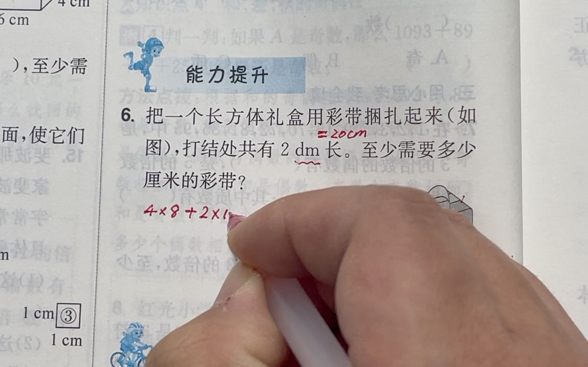 五年级数学:长方体棱长和易错题