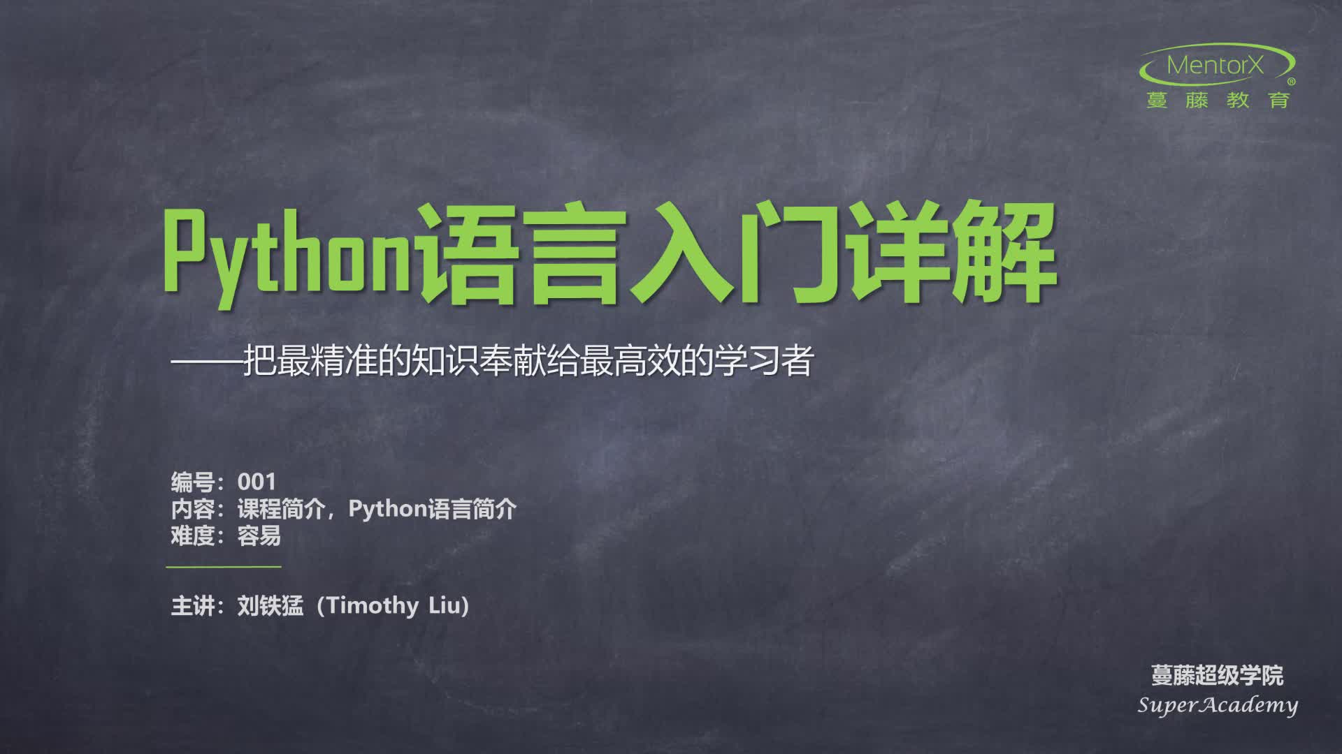 Python语言入门详解 - 001 以一当十的Python编程语言