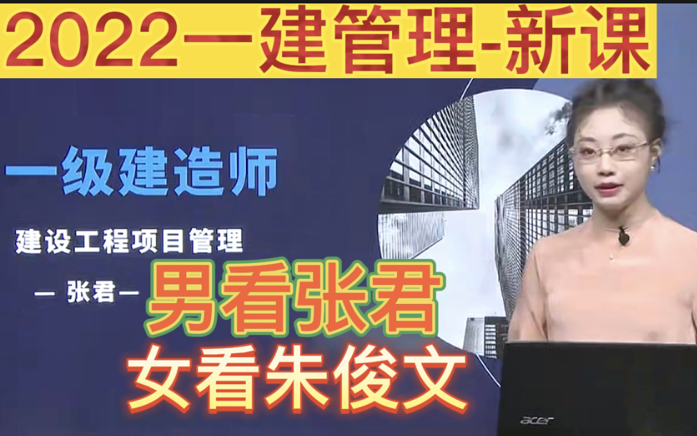 2022一建管理-考点强化-冲刺班-宿吉南【有讲义】