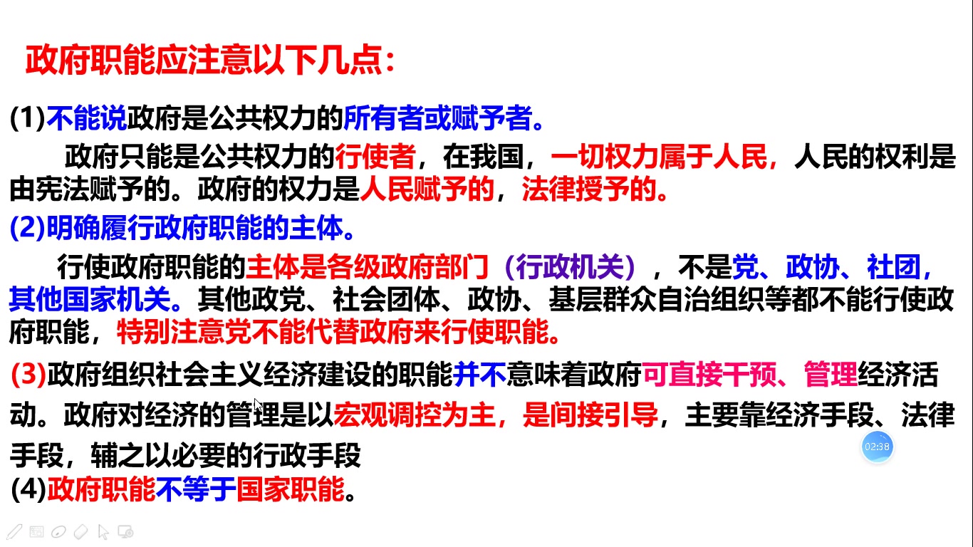 必修二 政治生活 第二单元《为人民服务的政府》复习课件(下)