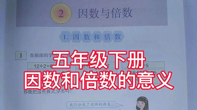 人教版小学数学五年级下册因数和倍数的意义