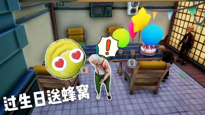 老大爷模拟器:过生日你送蜂蜜就算了,你咋还把蜂窝都搬来了