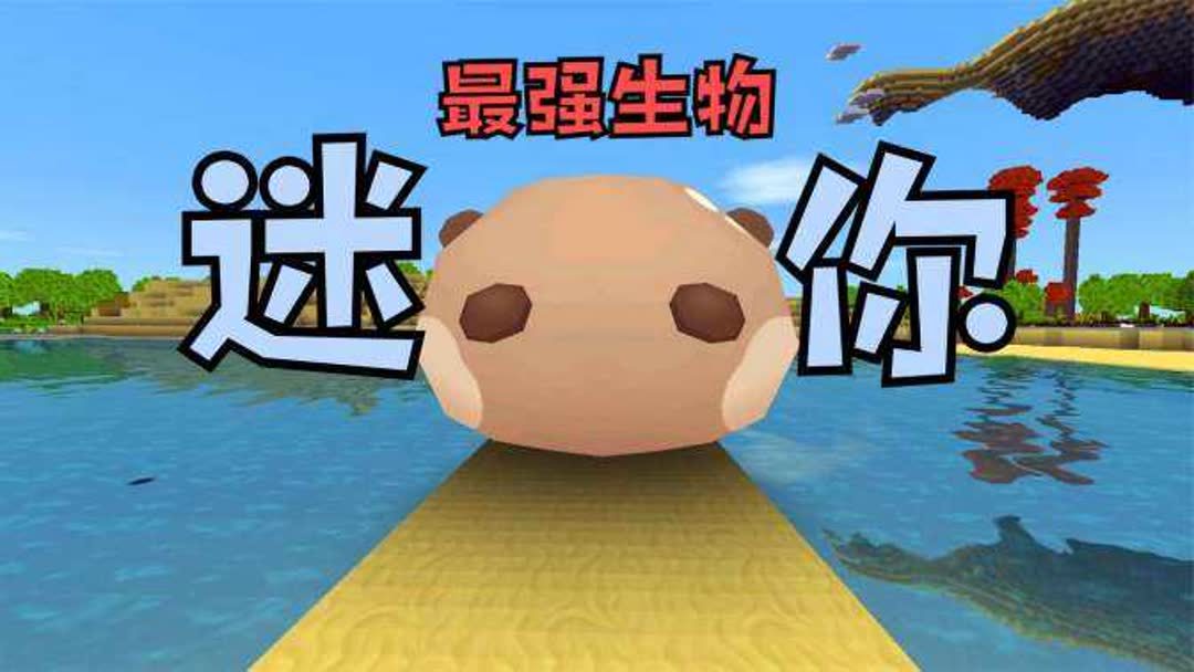 迷你世界:最强的生物不是BOSS,而是我们的宠物!