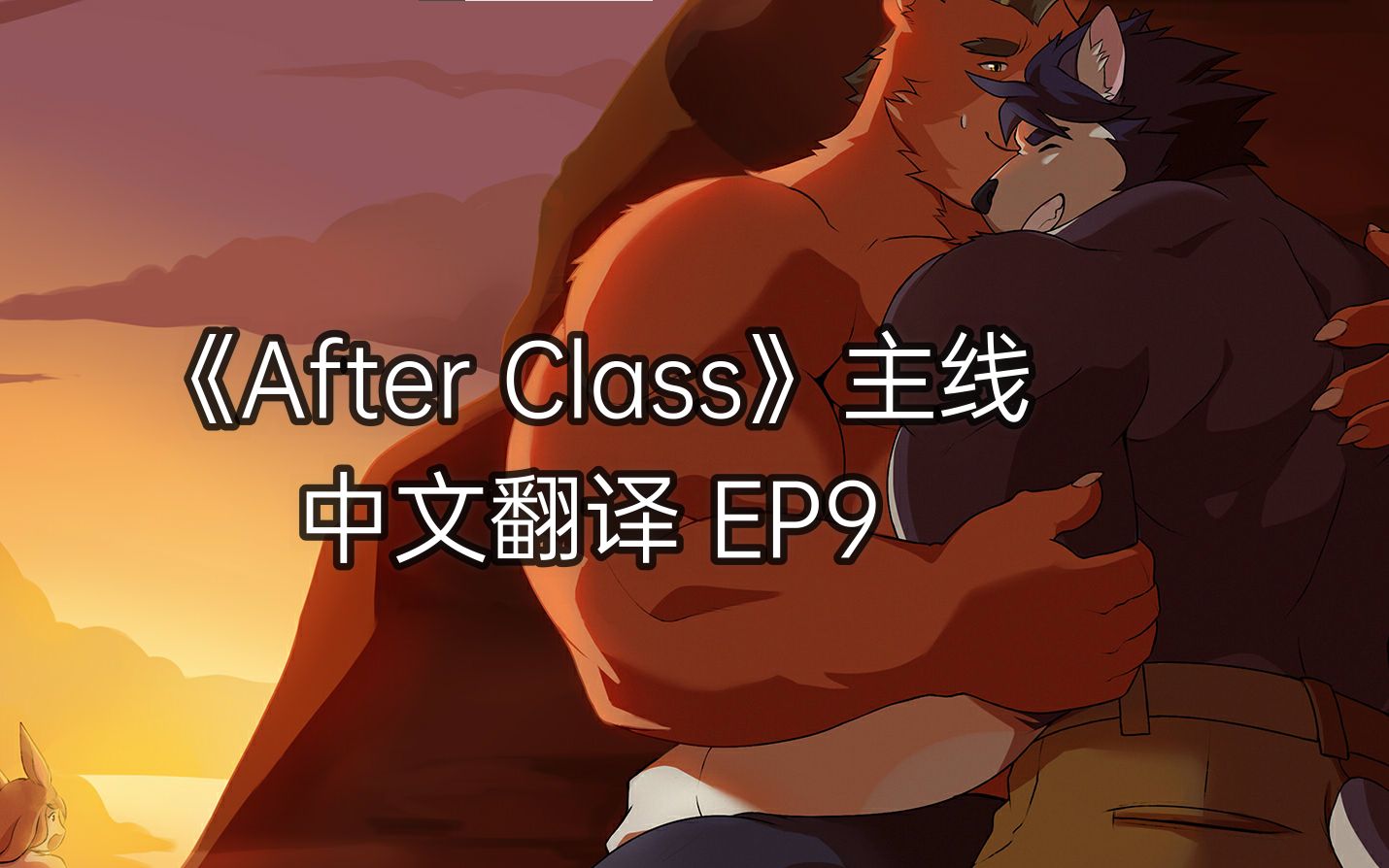 关于一夜之间我家多出四只福瑞这件事 |《After Class》EP9 中文翻译...