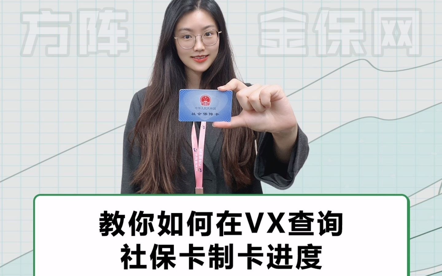 教你如何在微信查询社保卡制卡进度