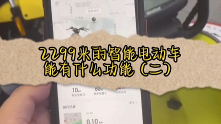 九号电动A30C,2299米的智能电动车真香…
