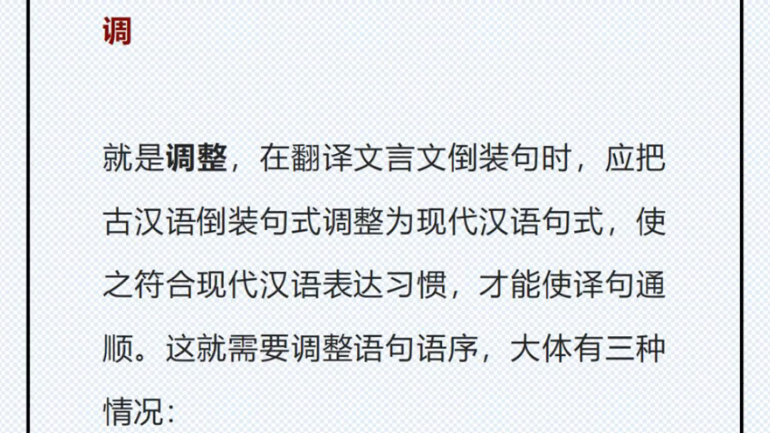 高中语文文言文翻译10大方法+6个注意点