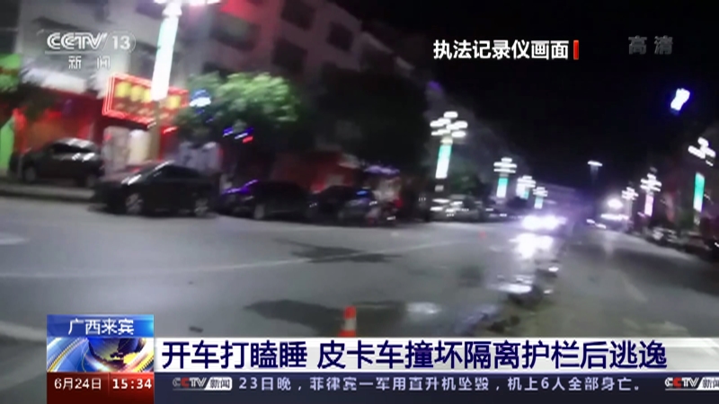 [新闻直播间]广西来宾 开车打瞌睡 皮卡车撞坏隔离护栏后逃逸
