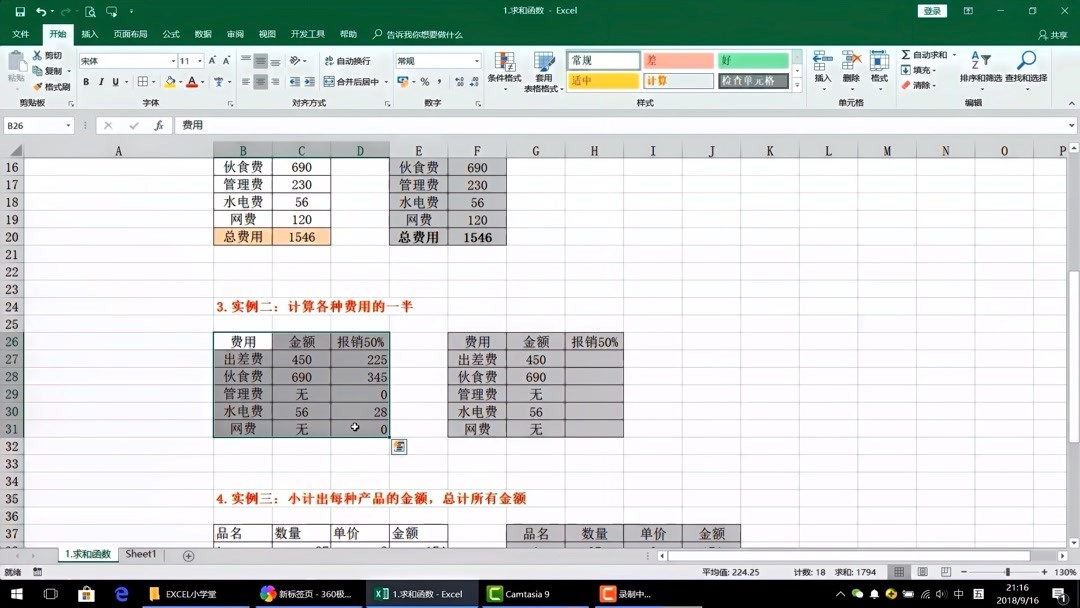 SUM函数妙用,计算报销费,VALUE错误的处理方法!
