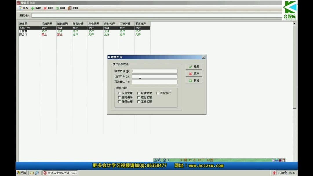 会计考试资讯巴中会计培训2015会计视频课件会计考试最新视频课件