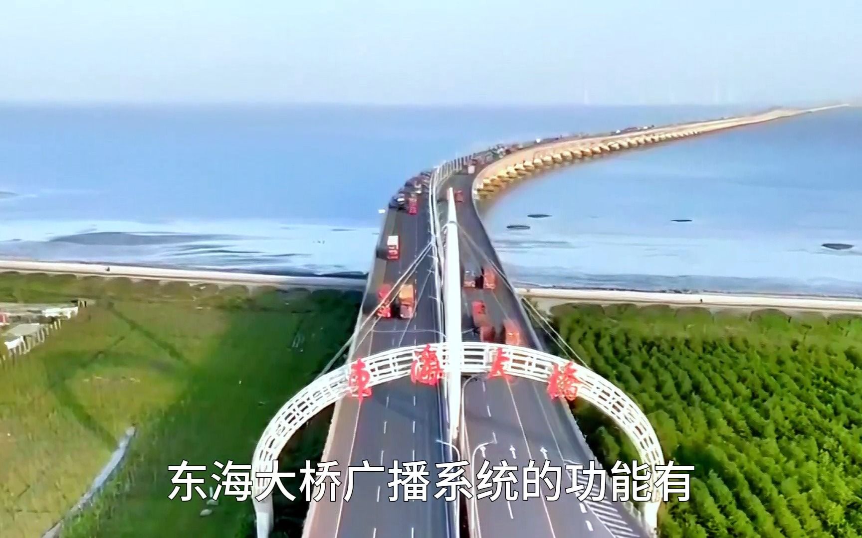 公共广播系统案例——东海大桥公共广播