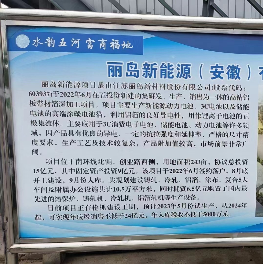 五河丽岛新能源质检 