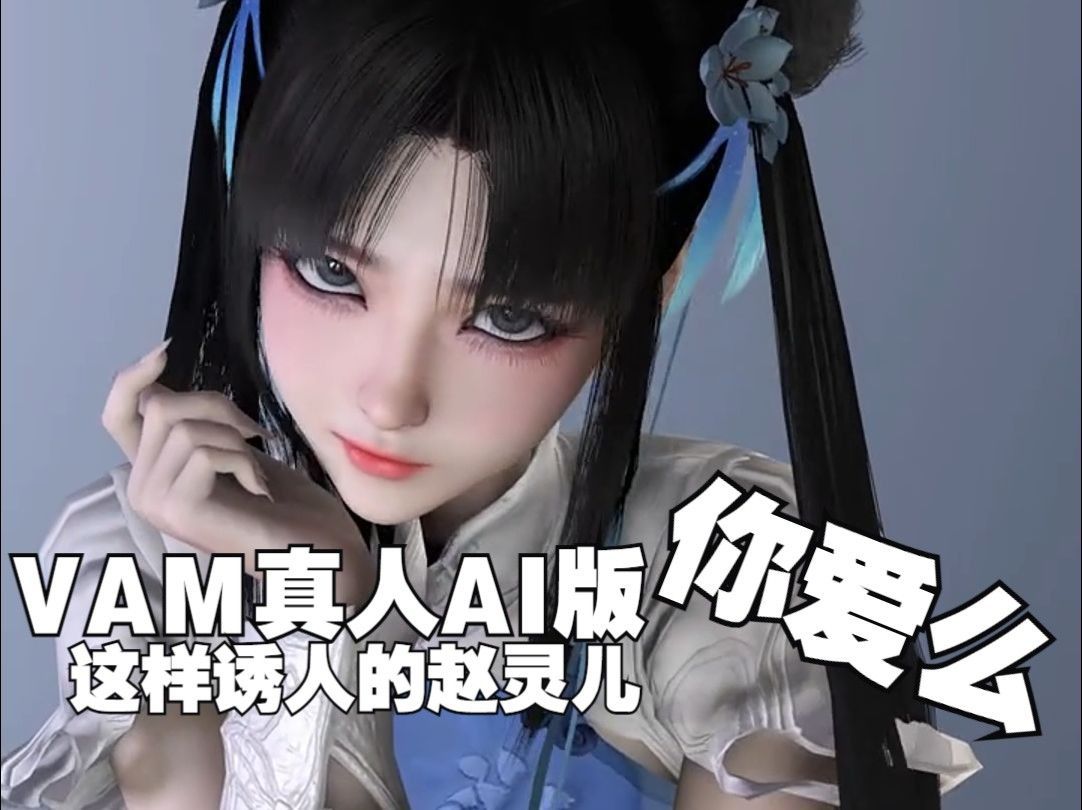 【VAM 女友模拟器下载】Virt A mate+新版一键捏脸工具免费下载 整合...