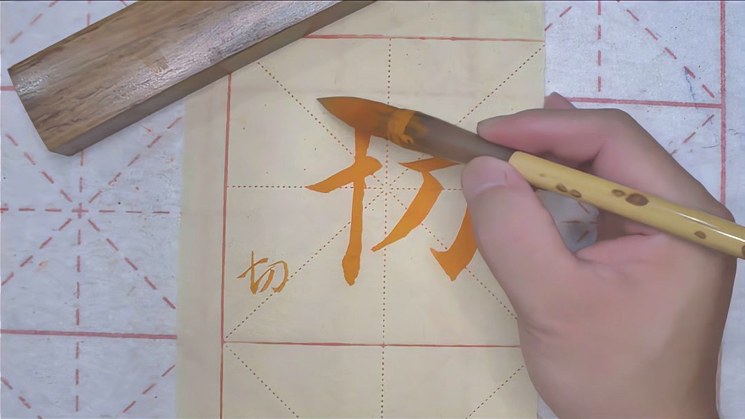 切字:为什么书法很多字会用繁体字,书法老师教你