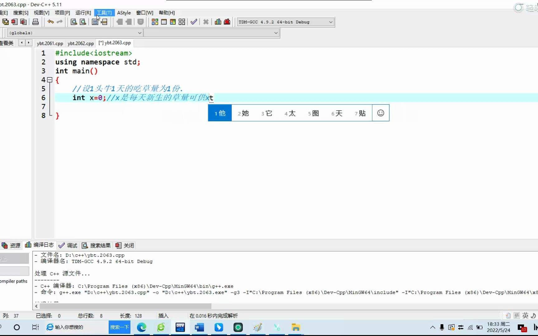 信息学奥赛一本通2063牛吃牧草