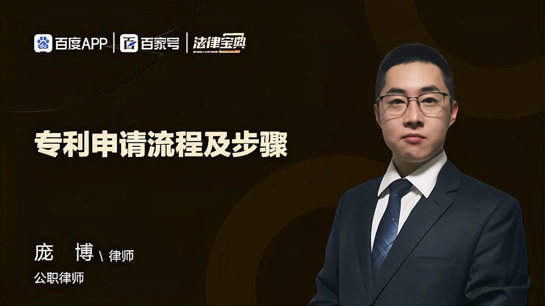 专利申请流程及步骤