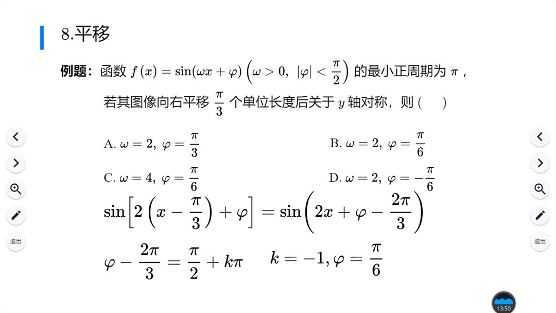 5.三角函数题型二