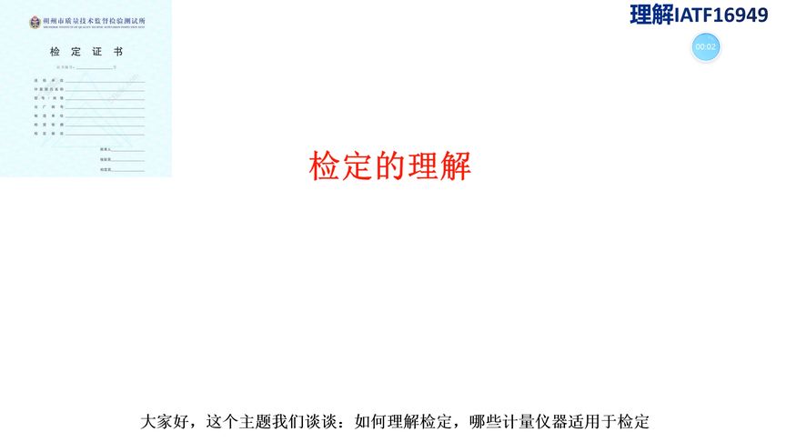 检定是什么,哪些计量仪器适用于检定—IATF16949理解