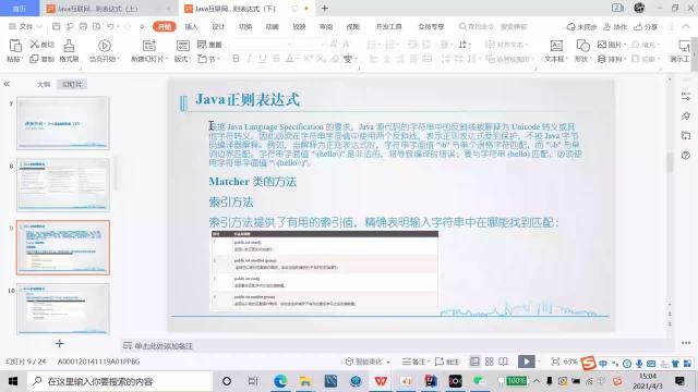 Java正则表达式(下) 2