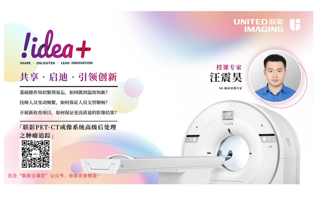 联影PET-CT成像系统高级后处理之肿瘤追踪