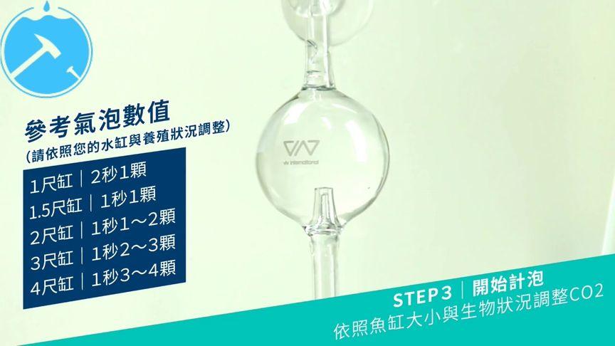 鱼缸工具篇:计泡器安装、多功能大滴管使用方式 2分钟上手轻松学